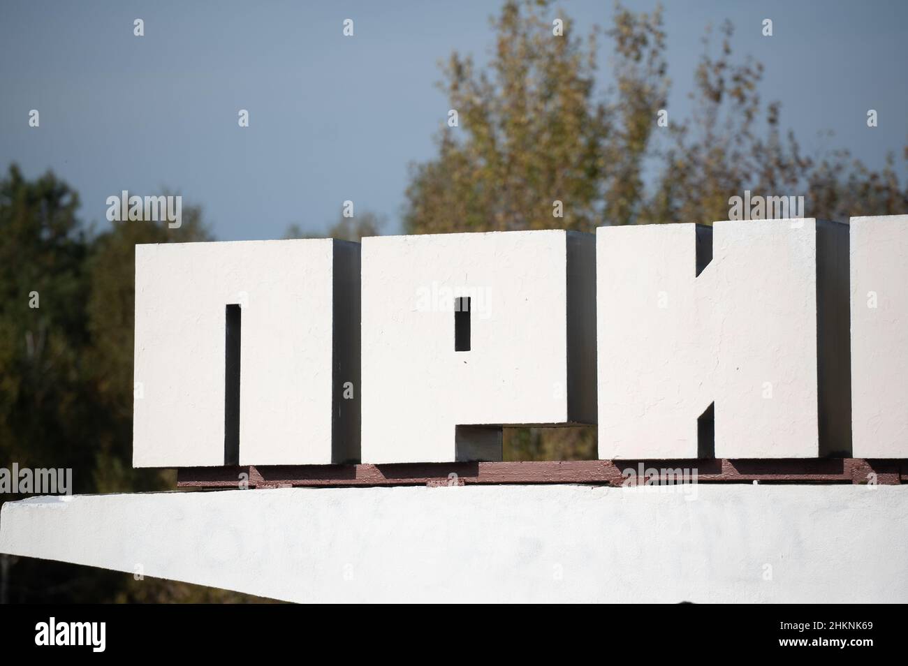 The famous Pripyat sign near the red forest and the so-called bridge of ...