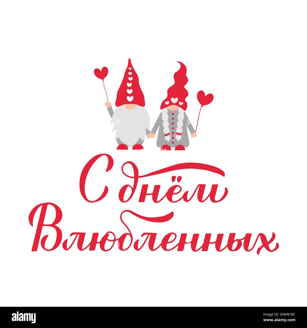 Happy Valentines Day calligraphy lettering in Russian. Cyrillic ...