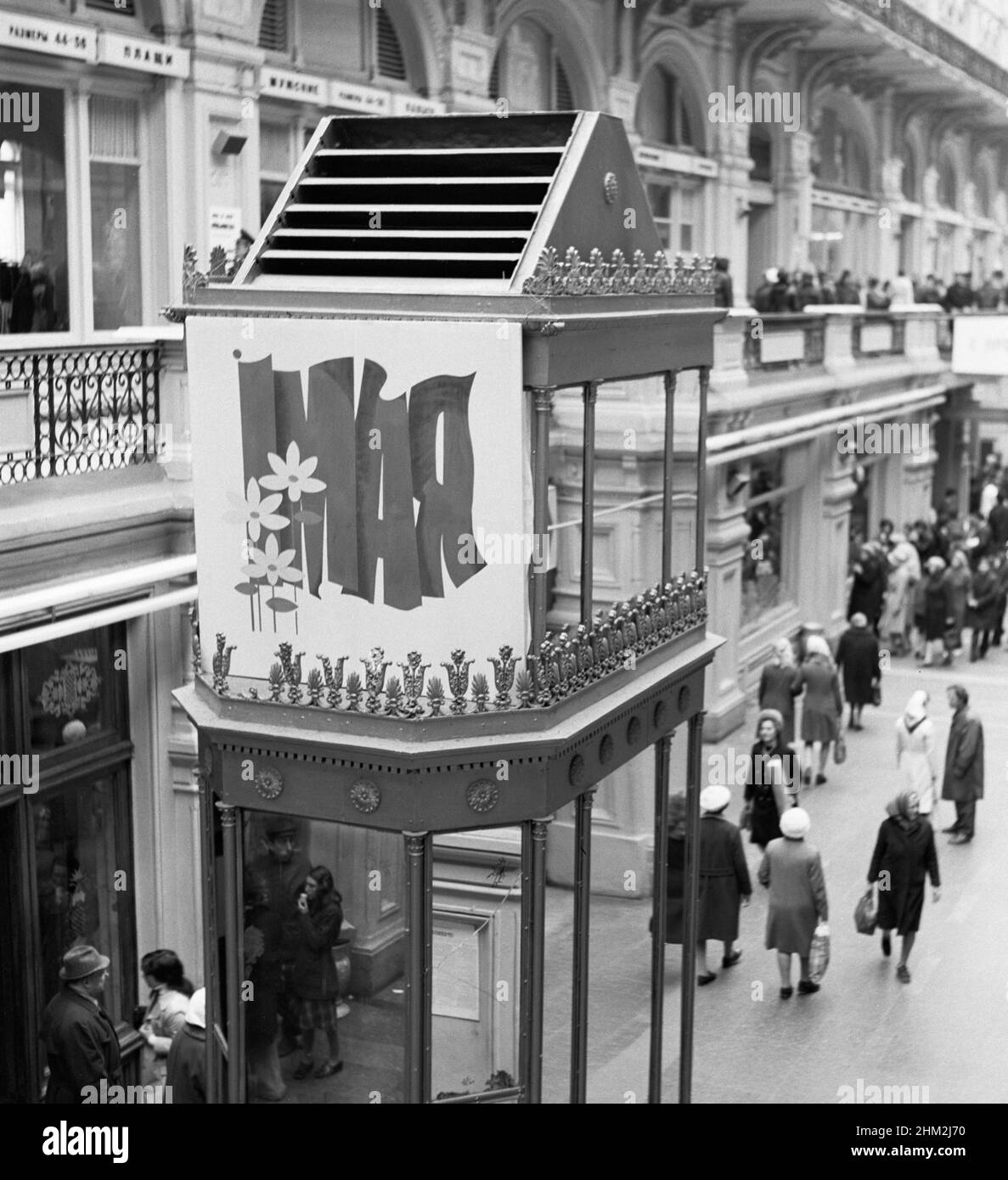 City department store, Moscow, Russia, USSR, April 1976 Stock Photo - Alamy