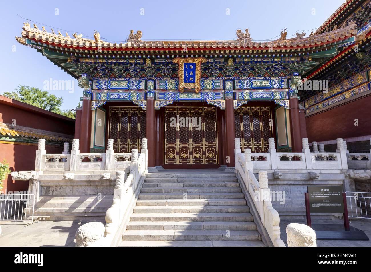 Beijing jingshan long-lived emperor temple - kam jubilee temple Stock ...