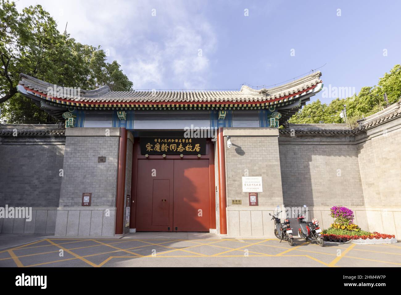 East gate of soong ching lings former residence Stock Photo - Alamy