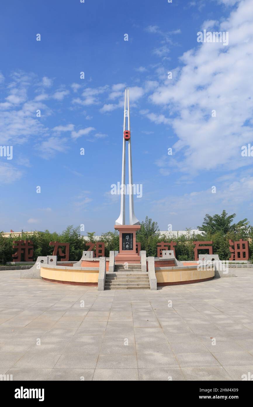 First oil well china hi-res stock photography and images - Alamy