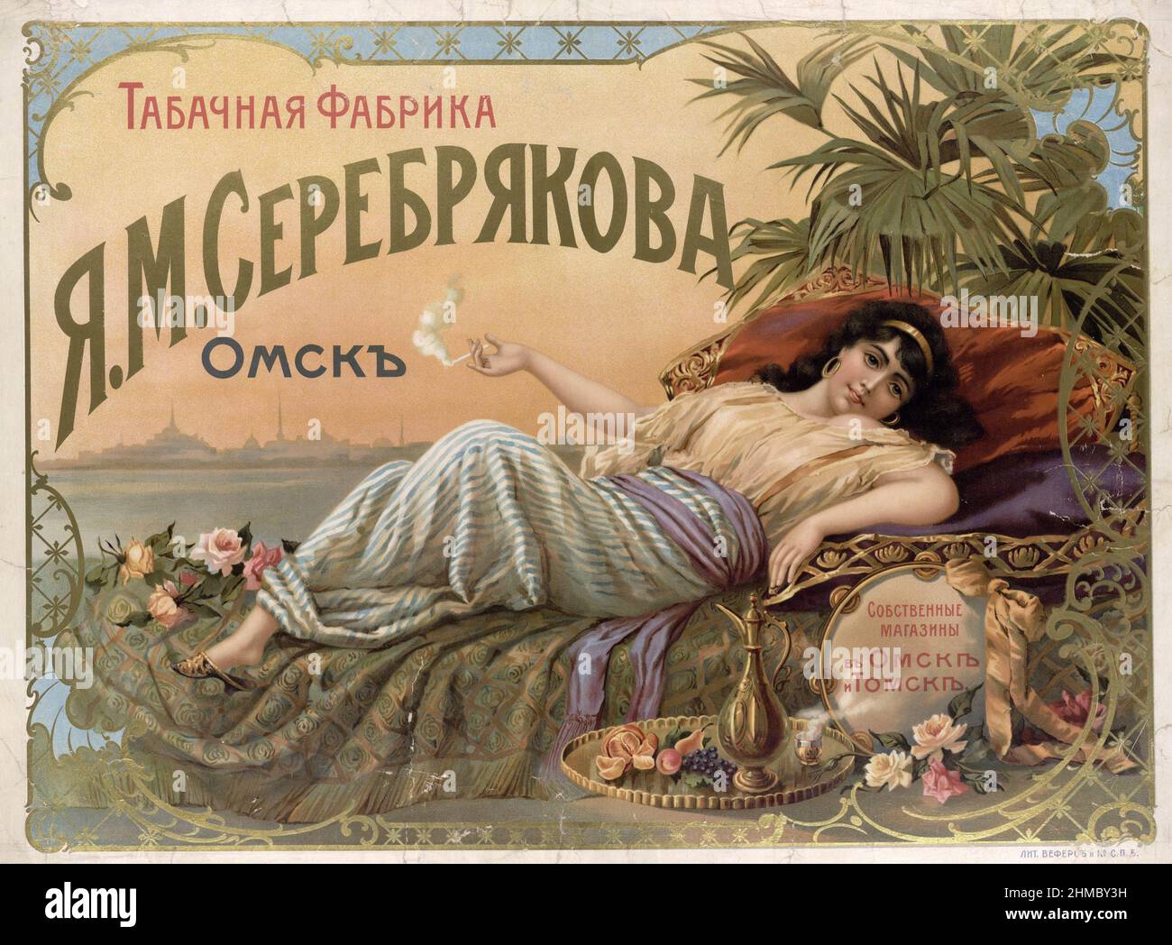 Russian advertising poster for a tobacco factory Stock Photo - Alamy
