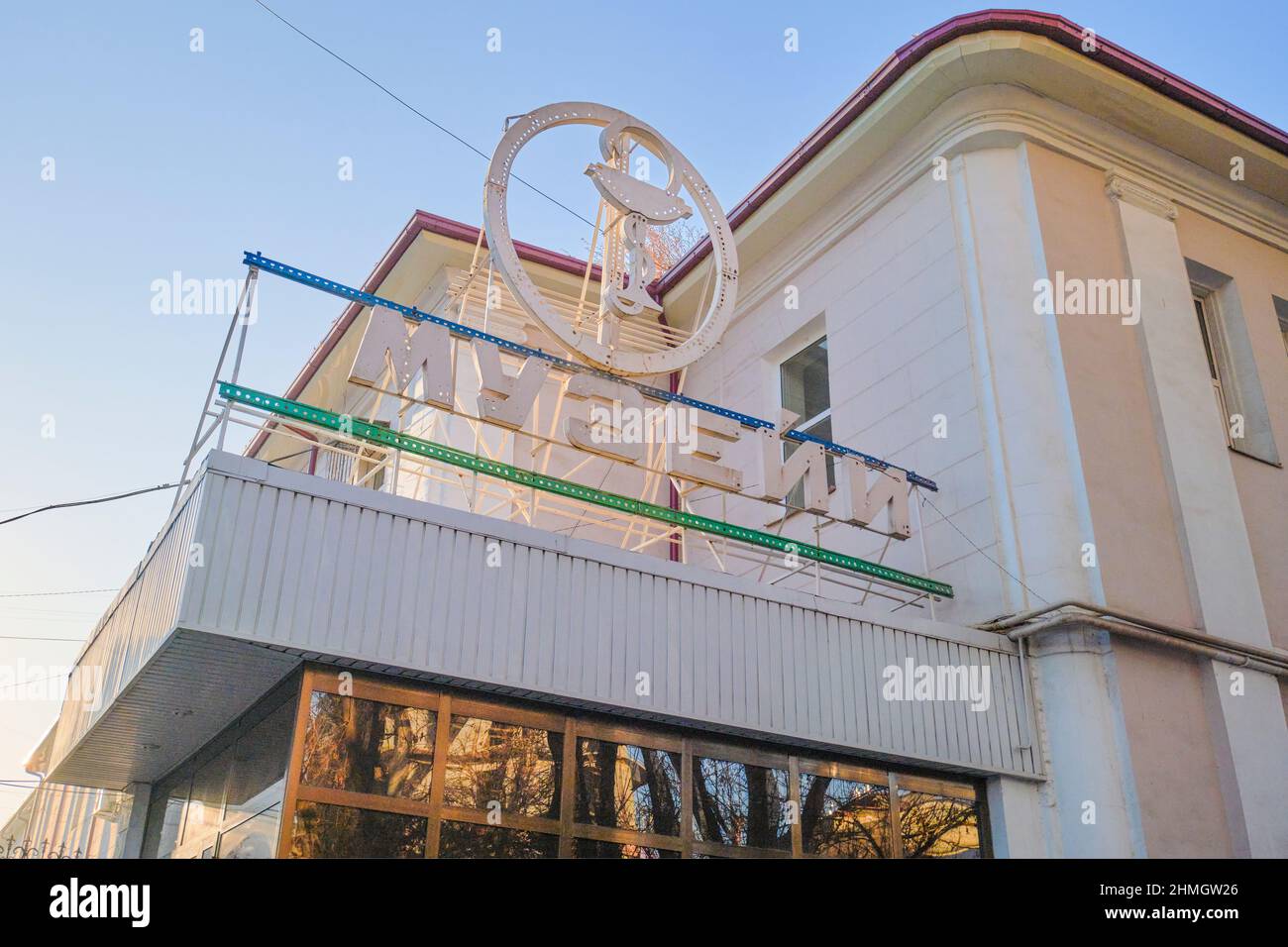 The museum sign at the exterior, front entrance to the building. At the ...
