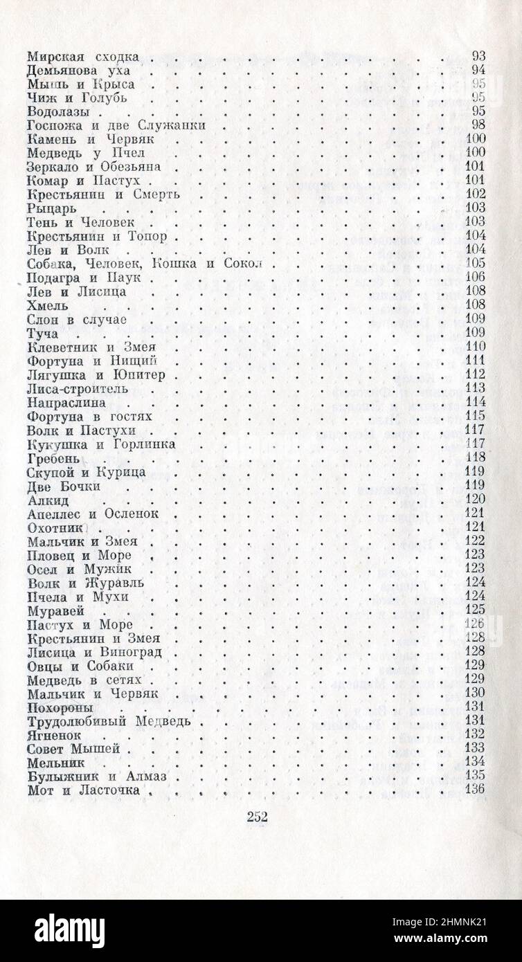 Fables and Tales of Ivan Krylov, published in 1980 in USSR Stock Photo ...