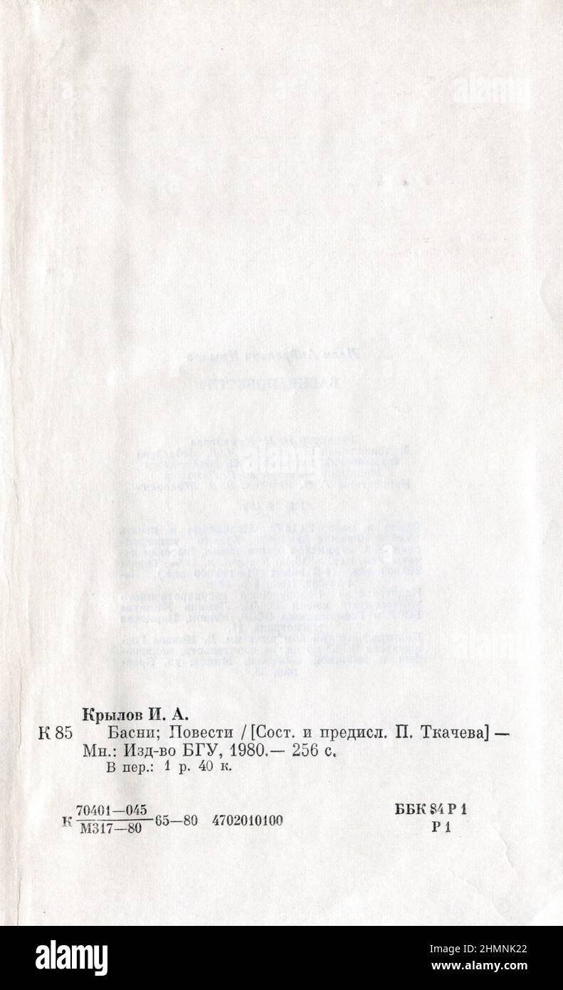 Fables and Tales of Ivan Krylov, published in 1980 in USSR Stock Photo - Alamy