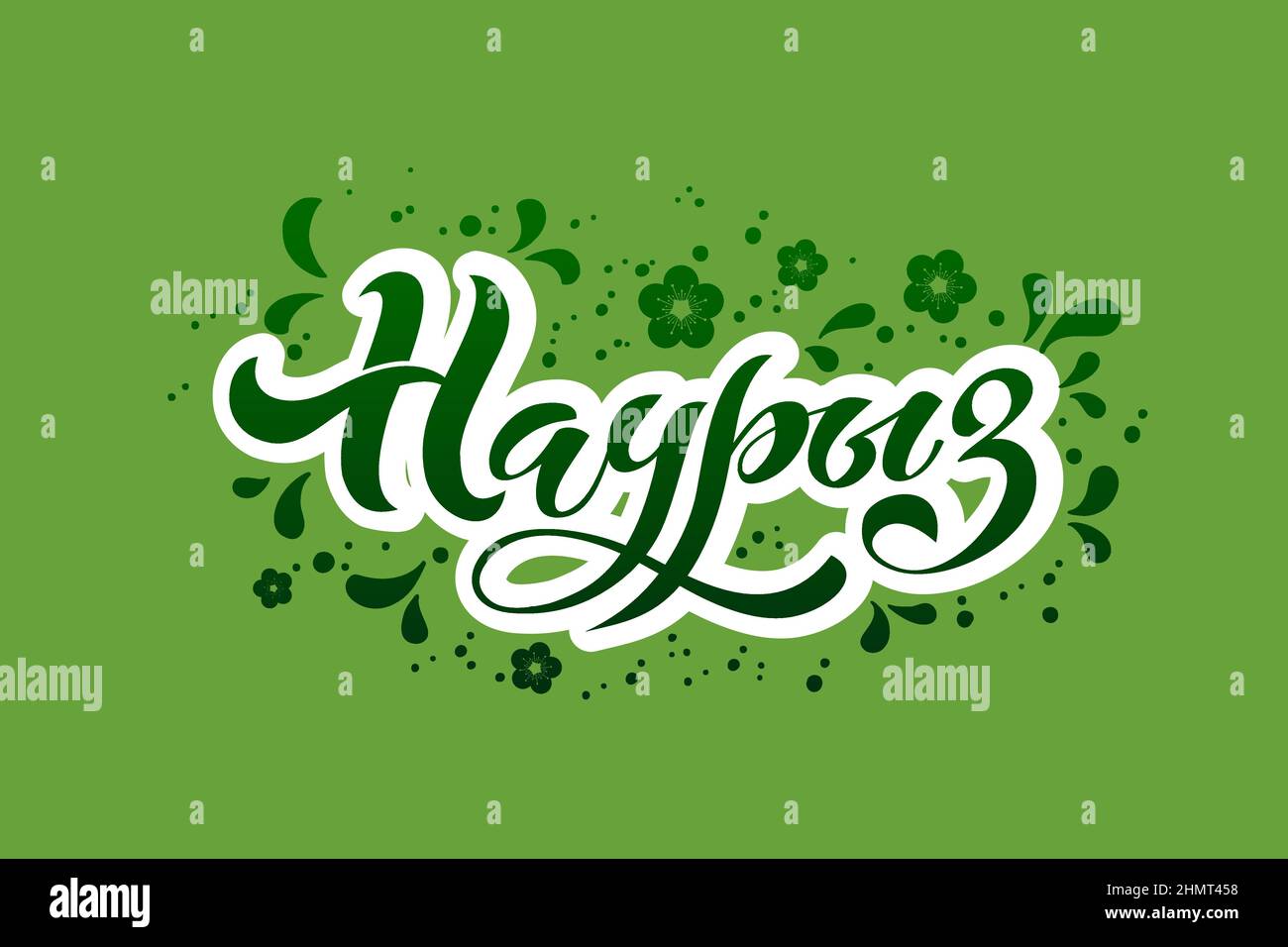 Nowruz elements Stock Vector Images - Alamy