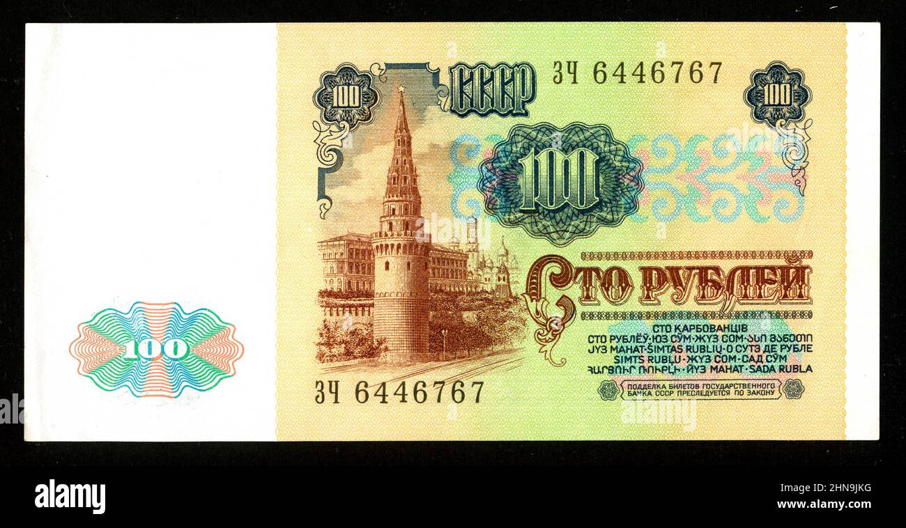 Ussr banknotes hi-res stock photography and images - Alamy