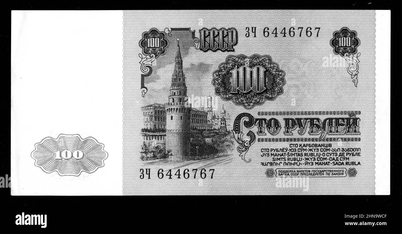 Banknote ussr hi-res stock photography and images - Alamy