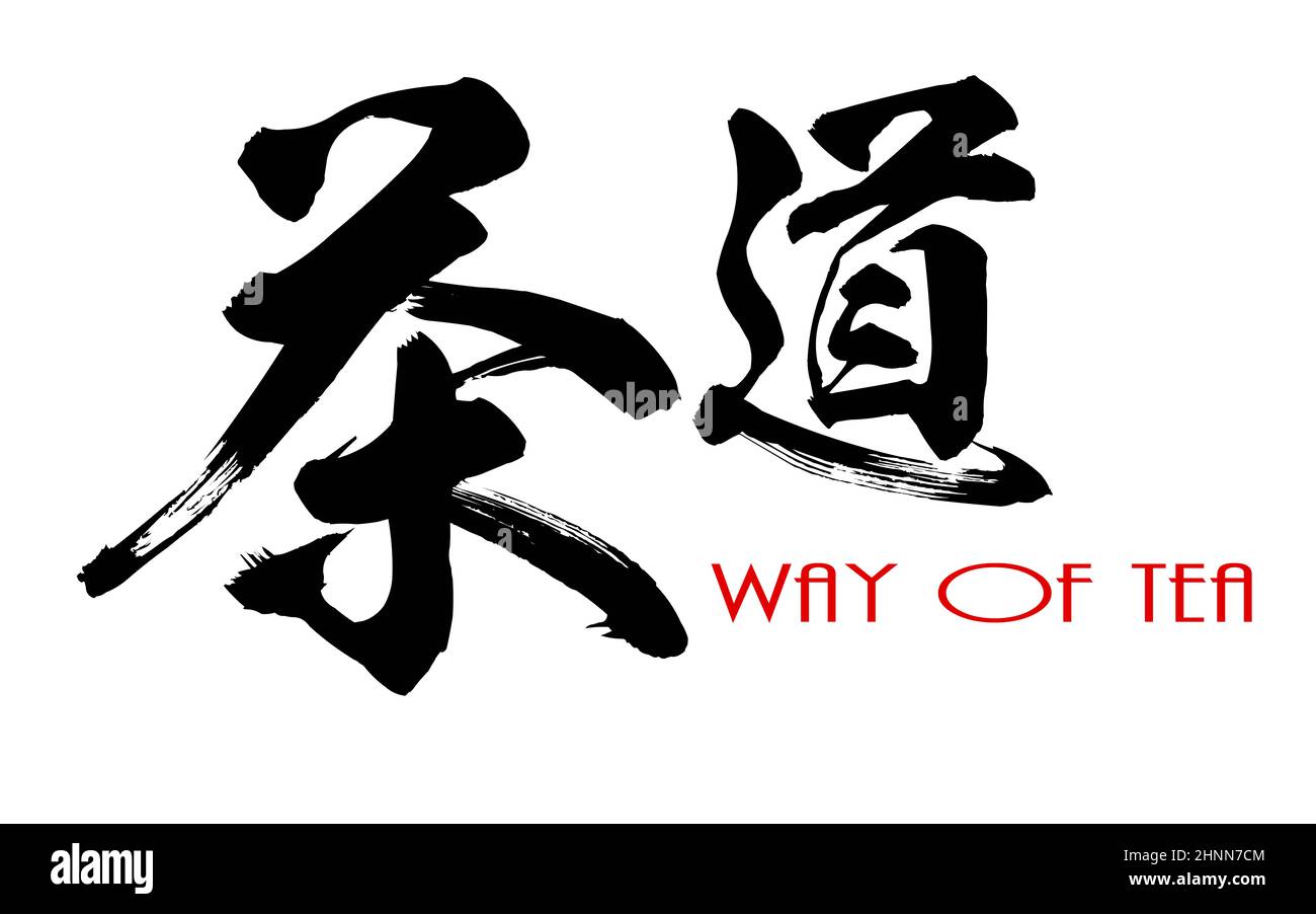 Tea kanji hi-res stock photography and images - Alamy