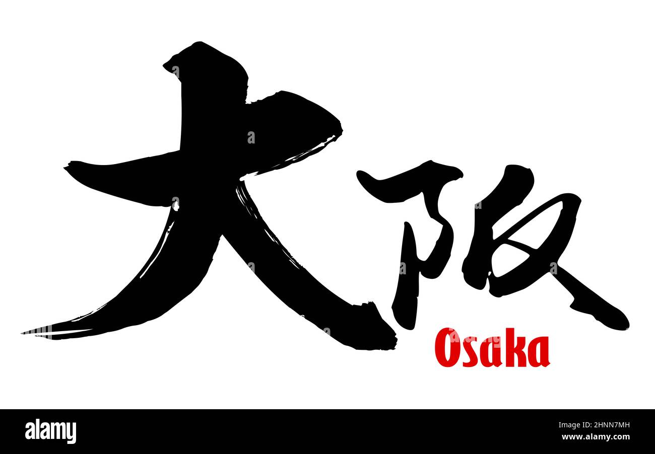 Osaka kanji Cut Out Stock Images & Pictures - Alamy