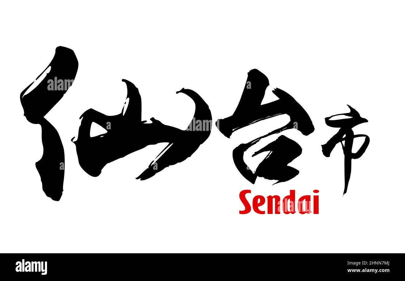 Japanese word of Sendai city, 3D rendering Stock Photo - Alamy