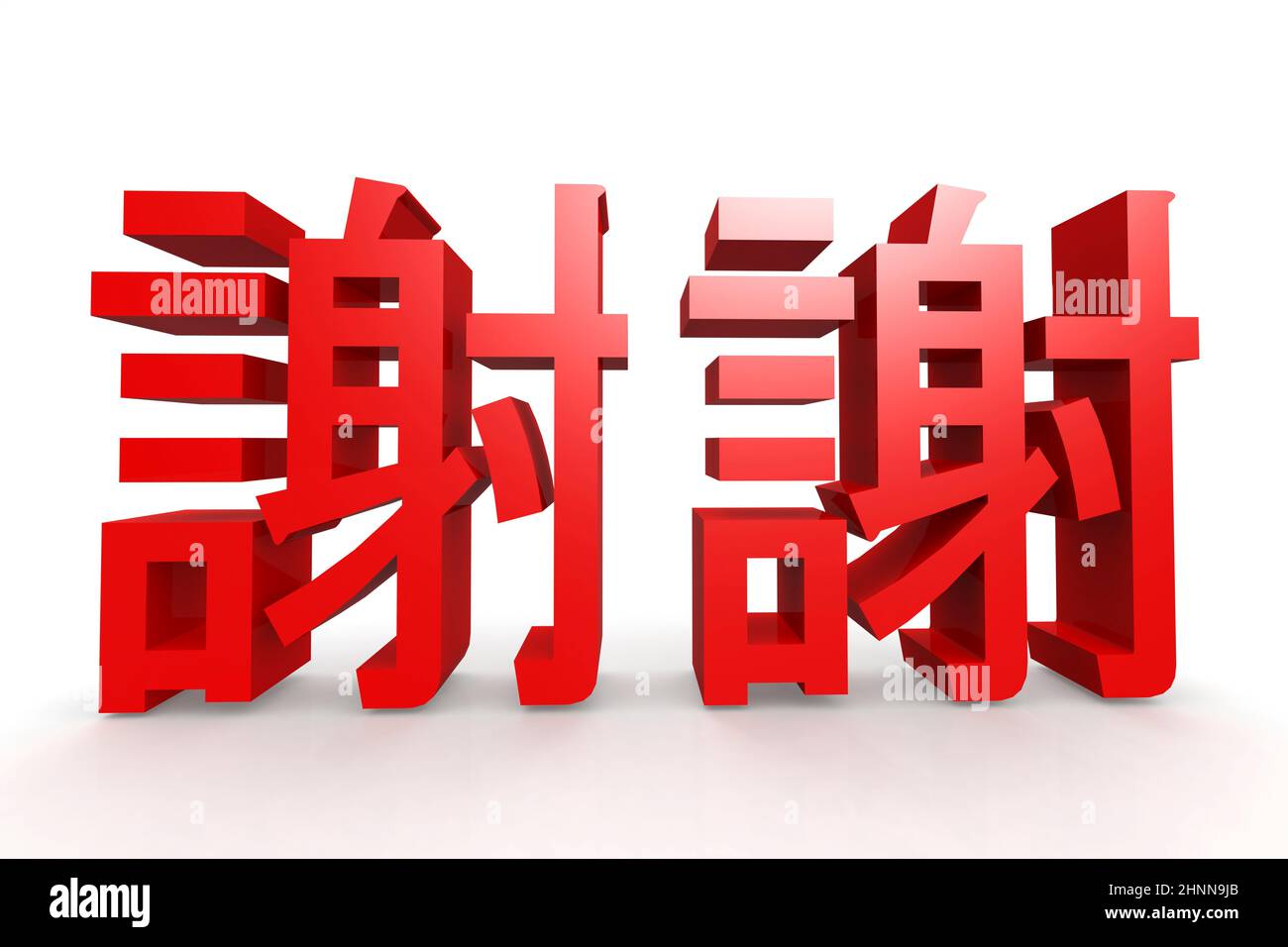 Thank you chinese hi-res stock photography and images - Alamy