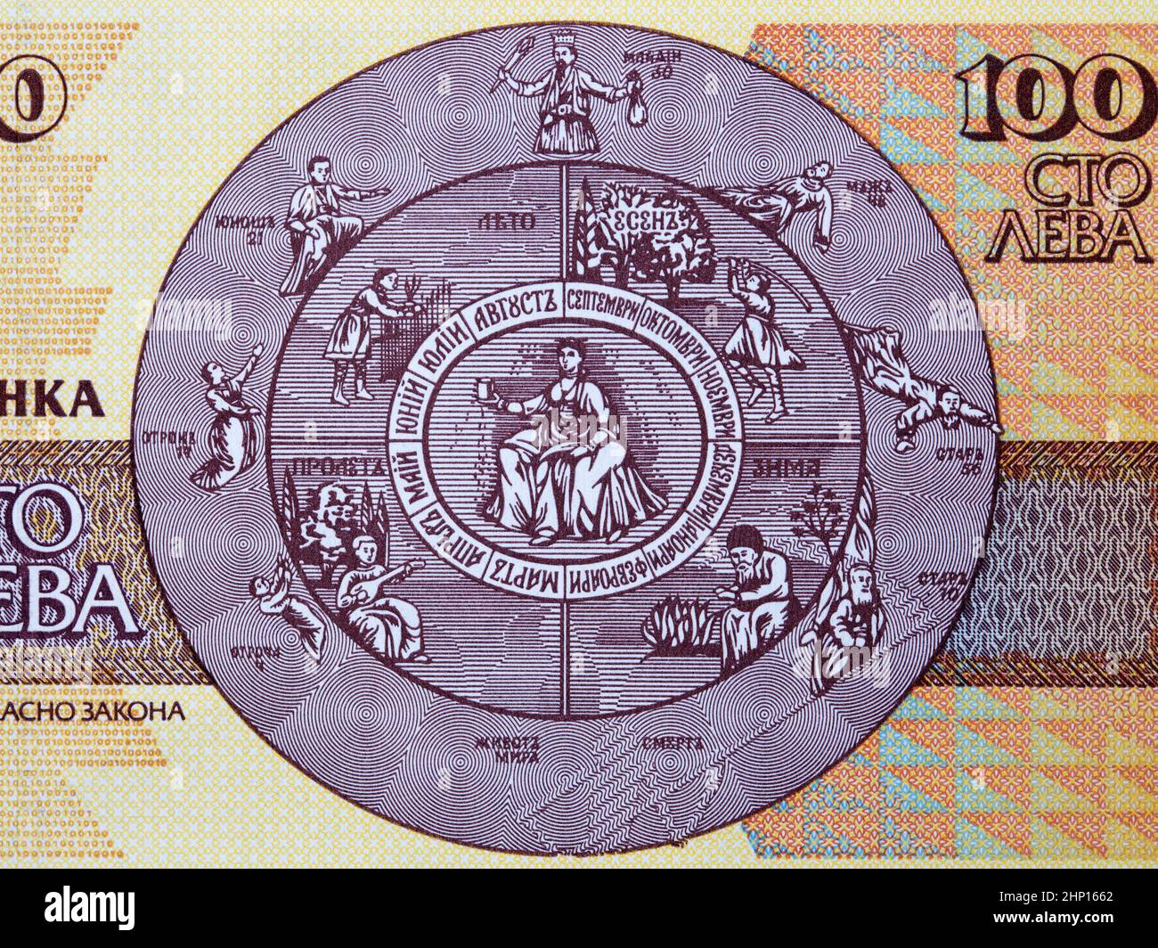 Wheel of Life from old Bulgarian money - Lev Stock Photo - Alamy