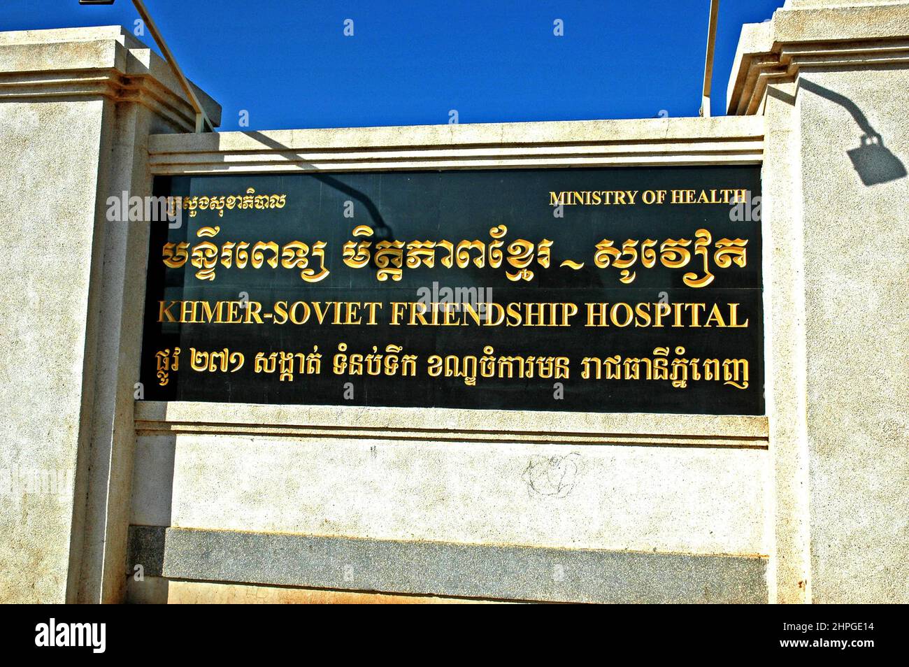 Khmer-Soviet Friendship Hospital entrance, Phnom Penh, kingdom of ...