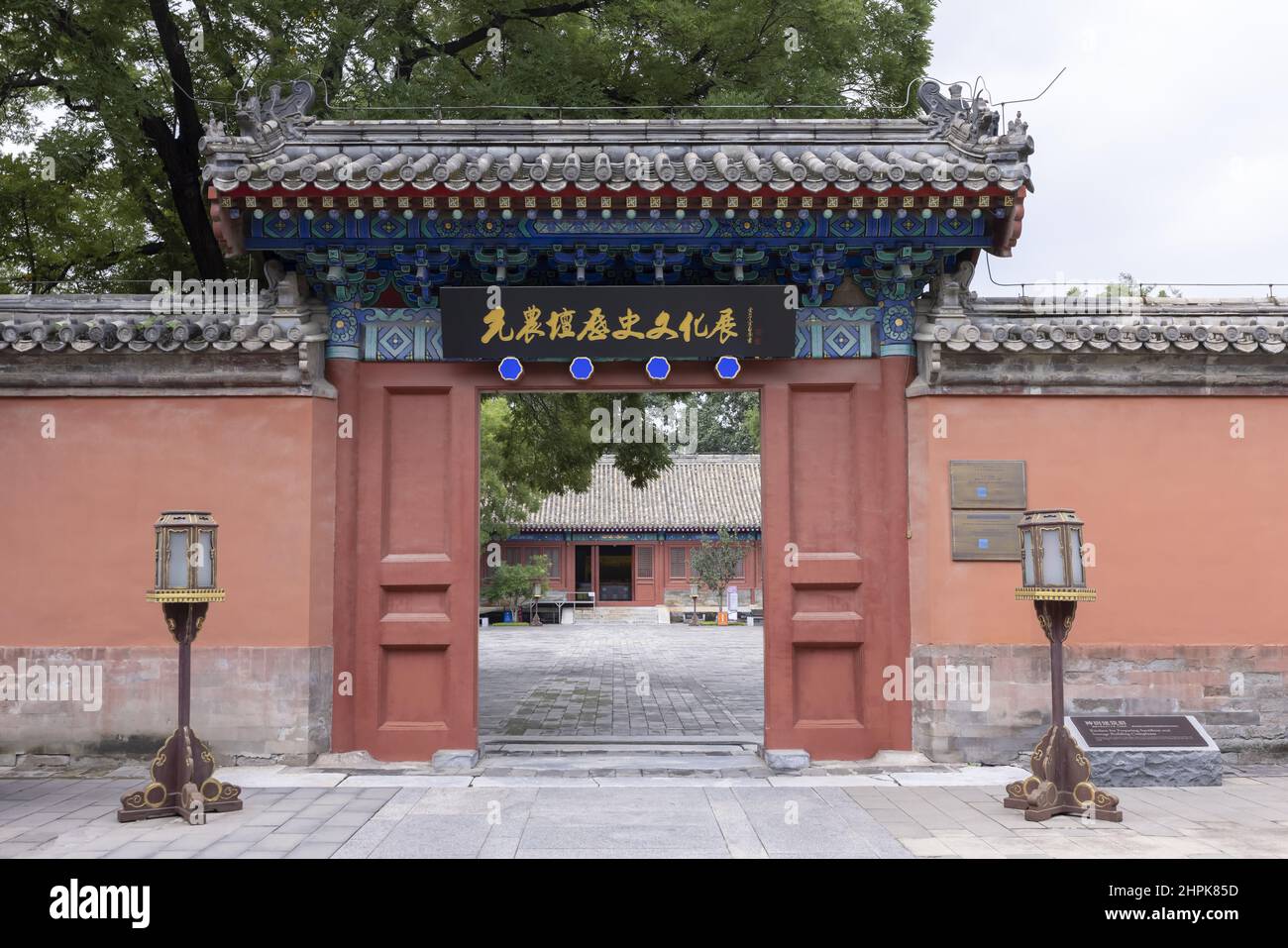 Beijing temple of agriculture god kitchen courtyard Stock Photo - Alamy
