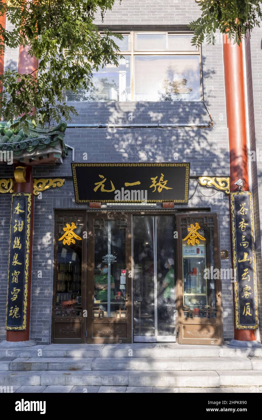 Beijing qianmen street old - zhangyiyuan tea houses Stock Photo - Alamy