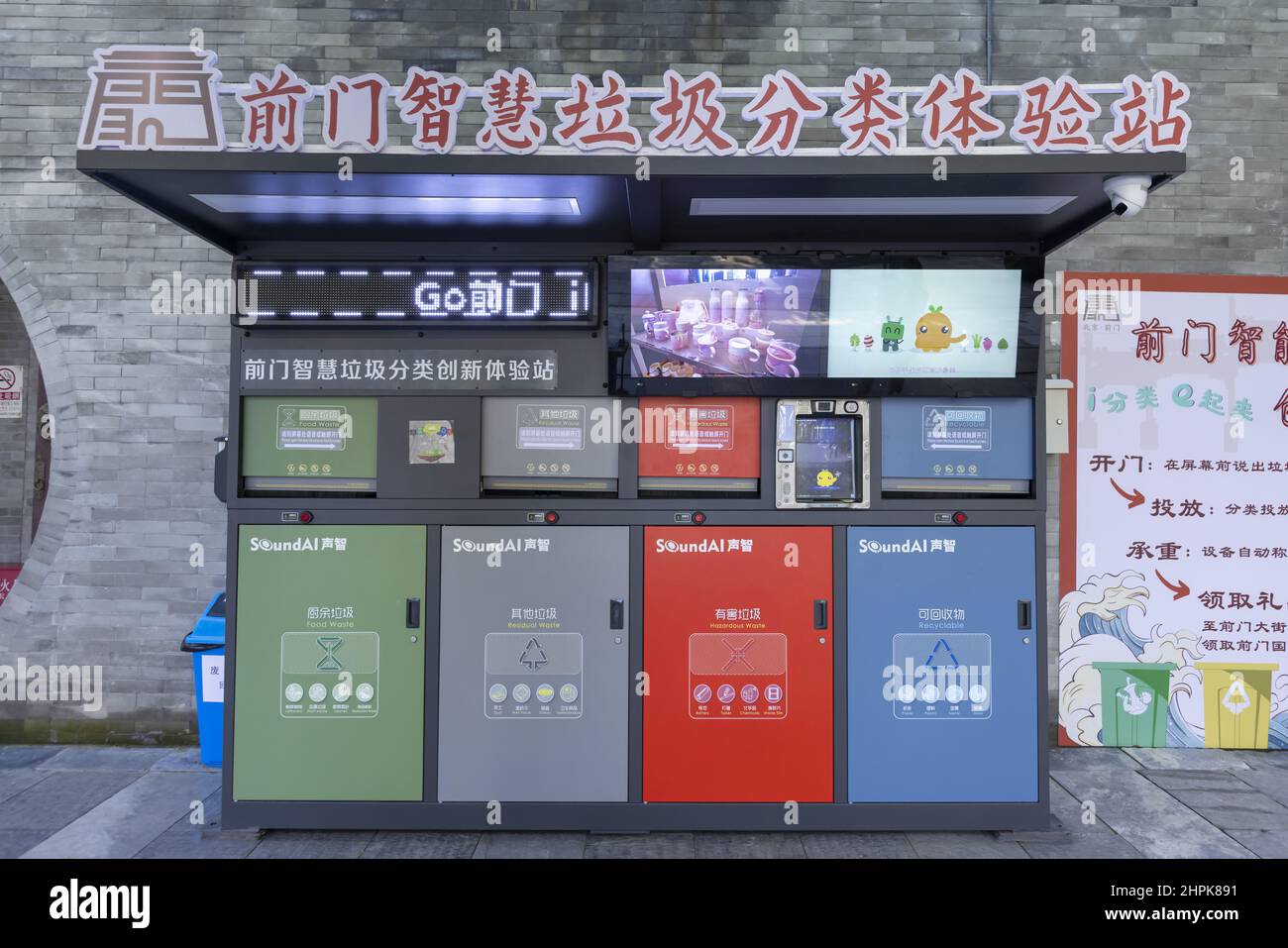 Beijing qianmen street smart garbage sorting station Stock Photo - Alamy
