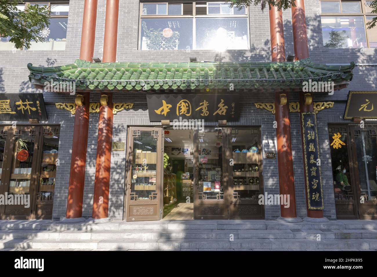 Beijing qianmen street old - China bookstore Stock Photo - Alamy