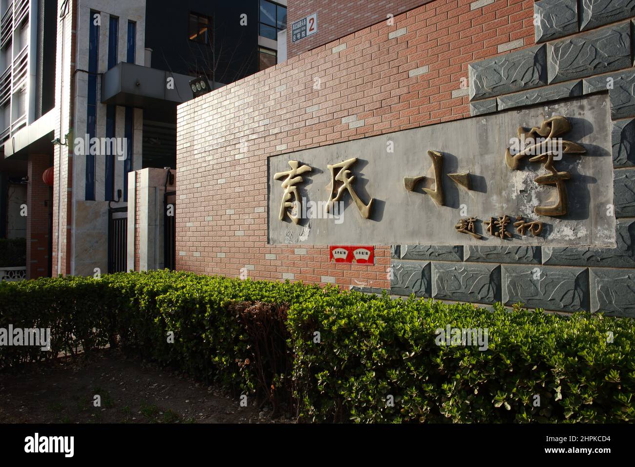 The primary school education people in Beijing Stock Photo - Alamy