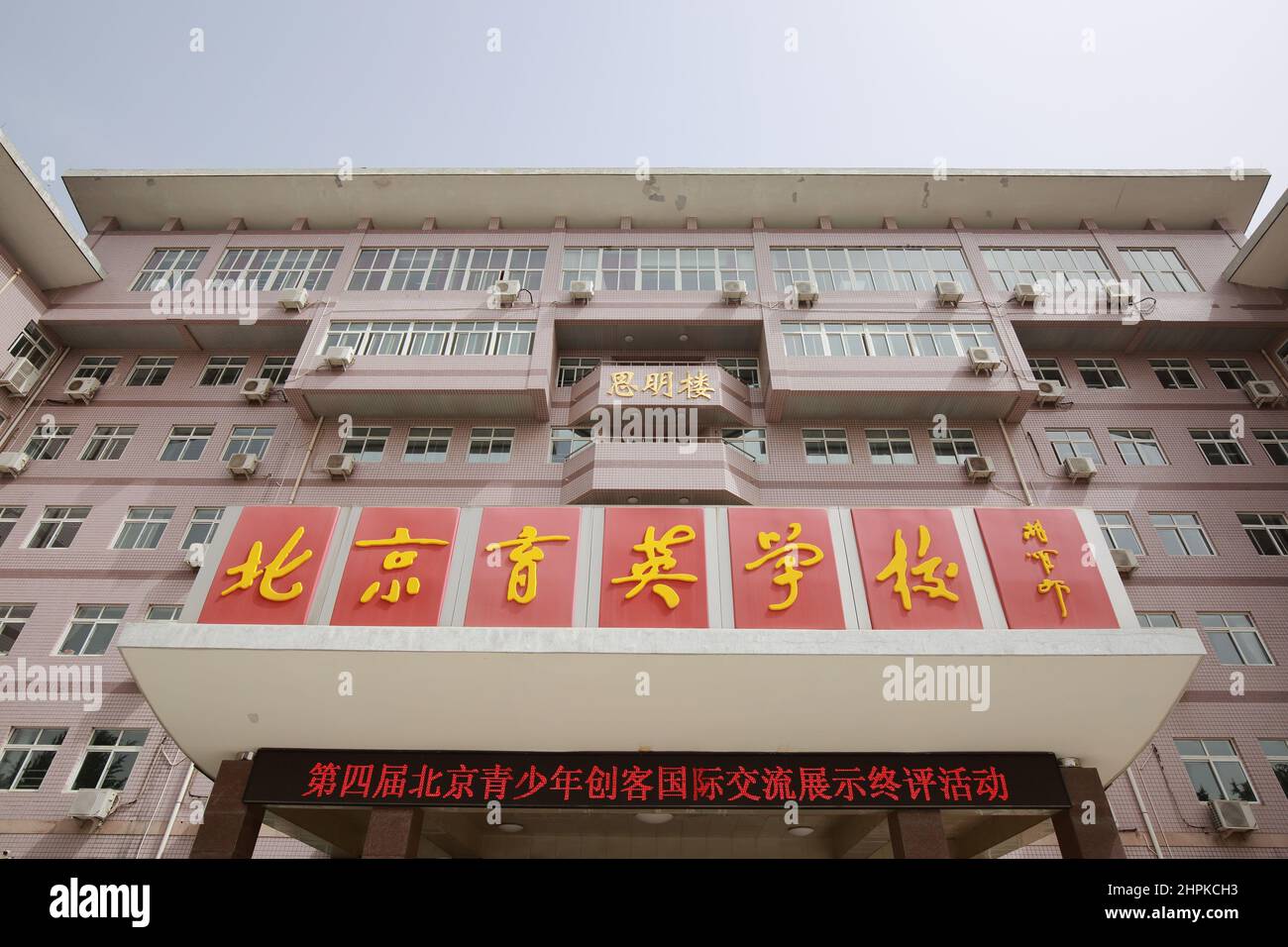 Beijing yuying school Stock Photo - Alamy