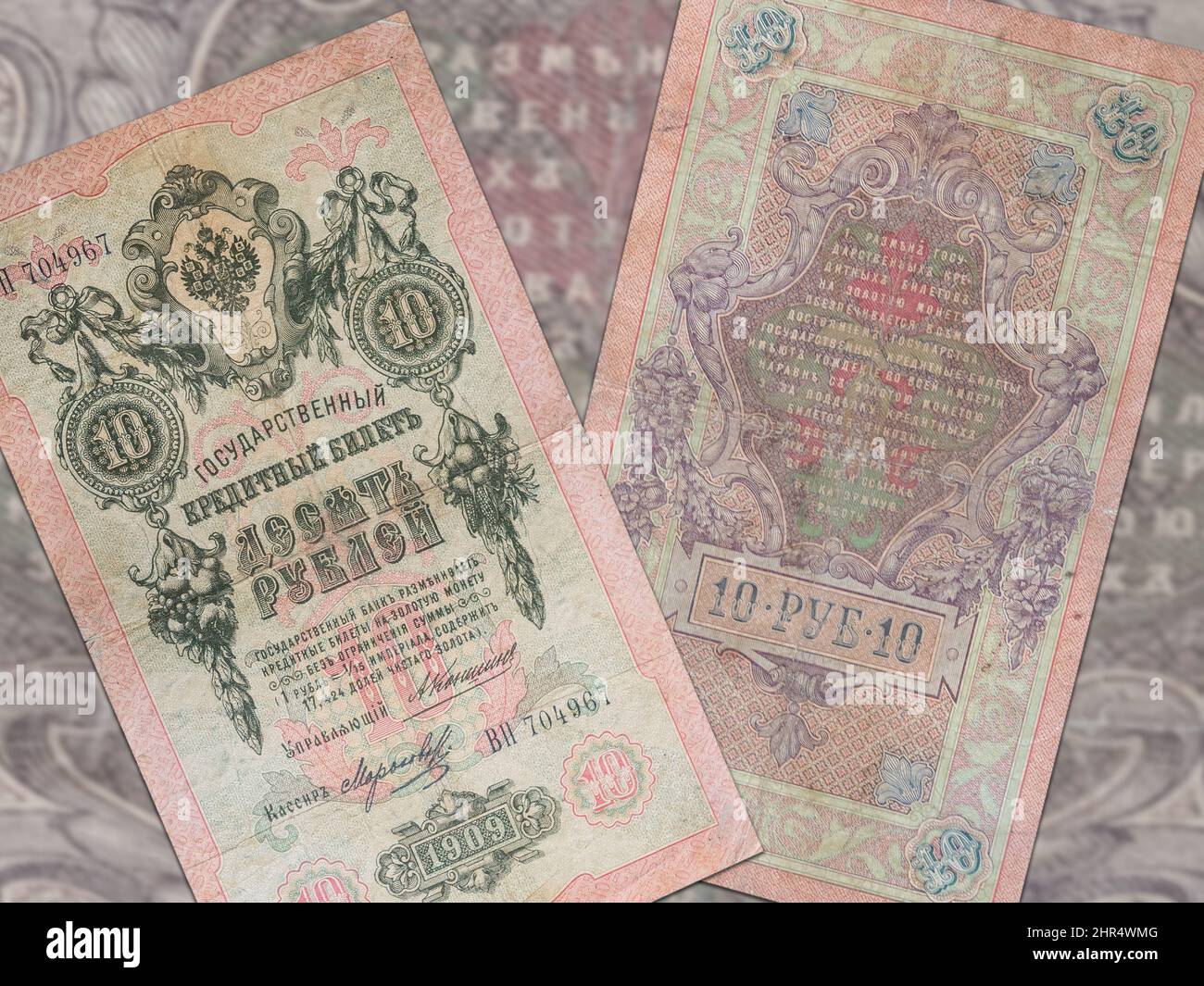 Closeup shot of vintage imperial Russian ruble banknotes from Tsarist ...