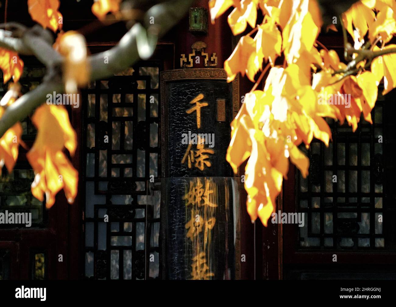 Building with Chinese letters in Summer Palace, Beijing, from the frame ...