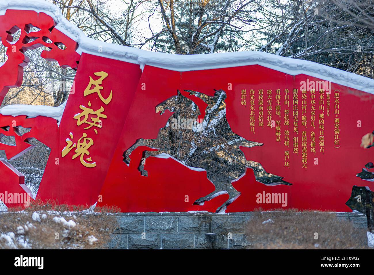 Red monument in the hoshan park. Baoquanling, China Stock Photo - Alamy