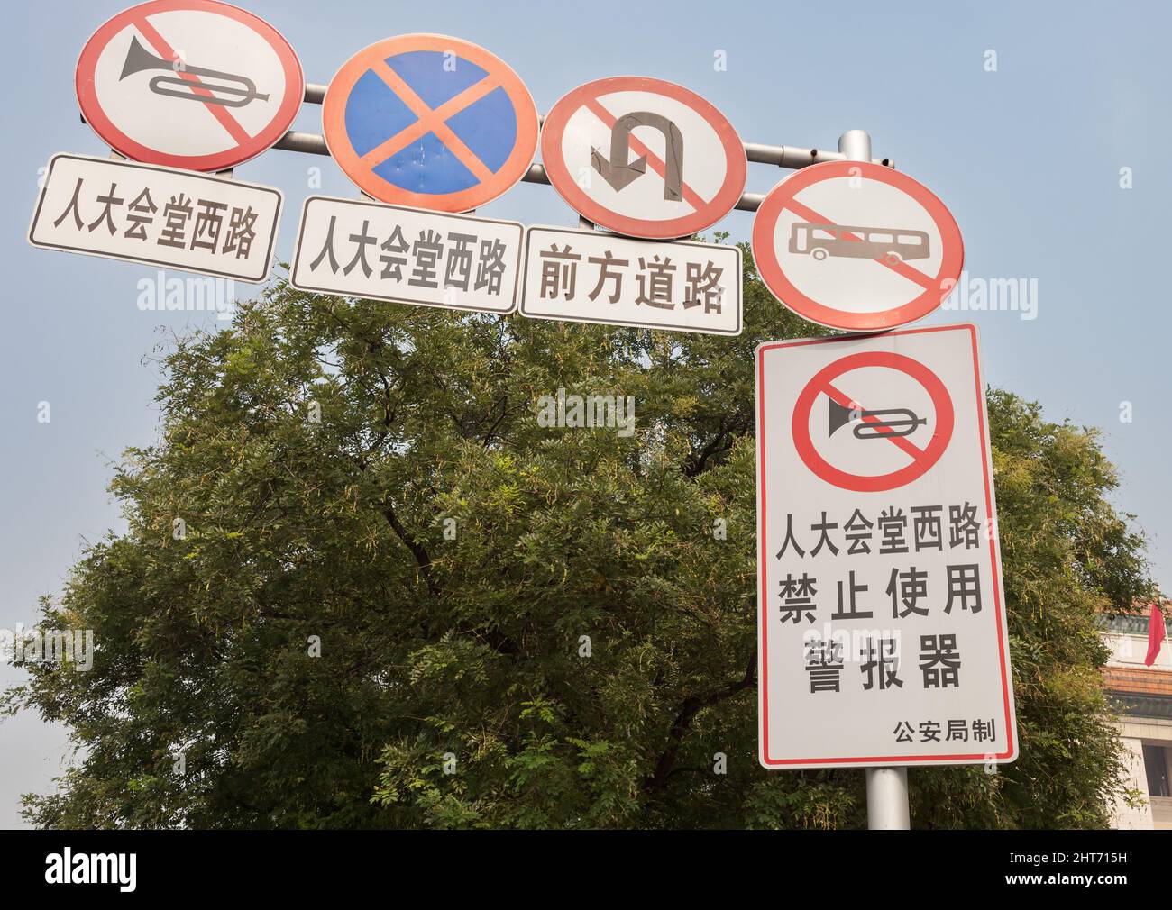 Road signs with Chinese text in Beijing, China. Do not sound horn Stock ...