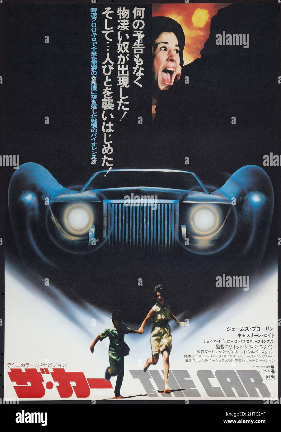 THE CAR (1977), directed by ELLIOT SILVERSTEIN. Credit: UNIVERSAL ...