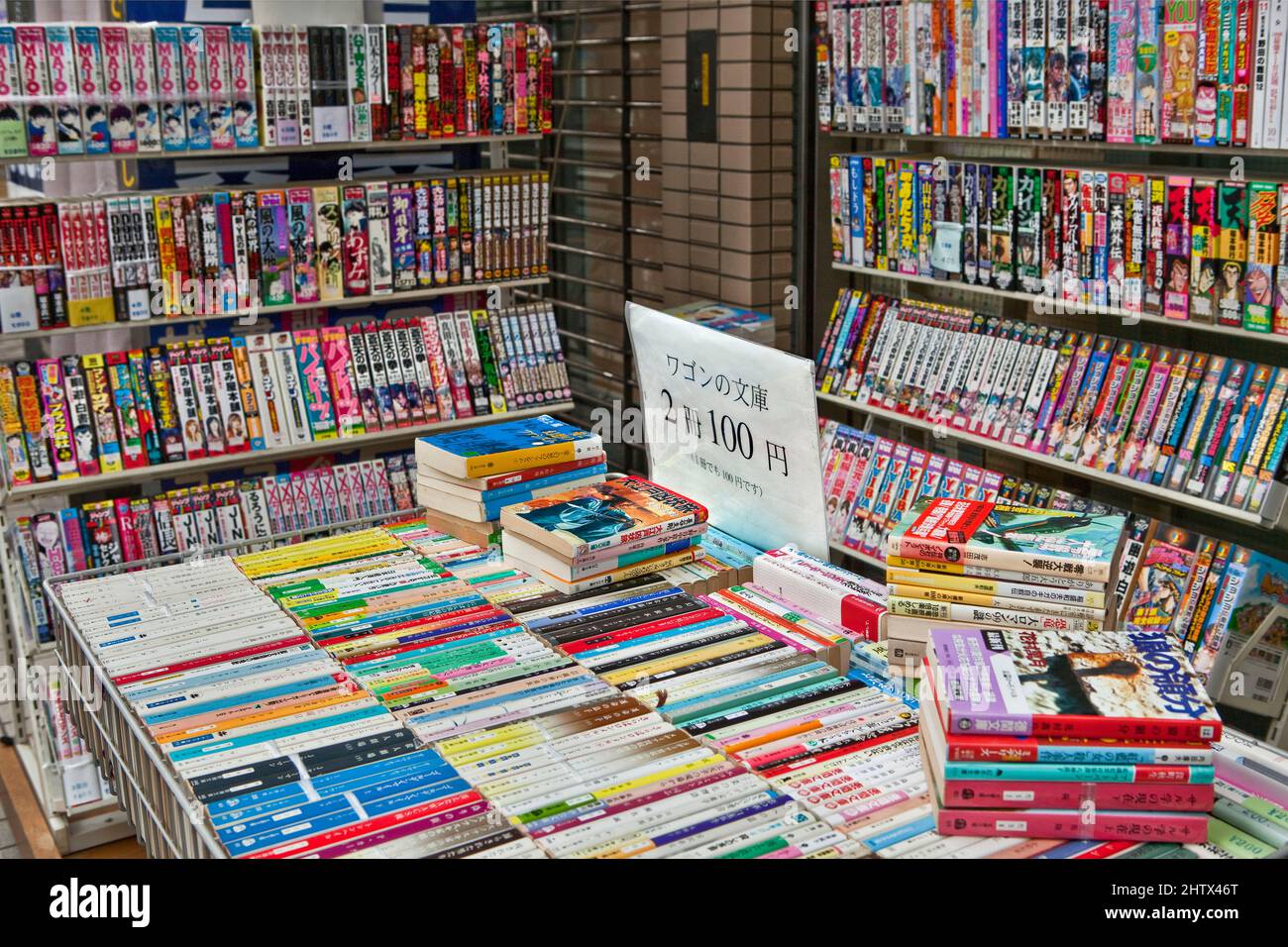 Bookstore Tokyo Japan Stock Photo - Alamy