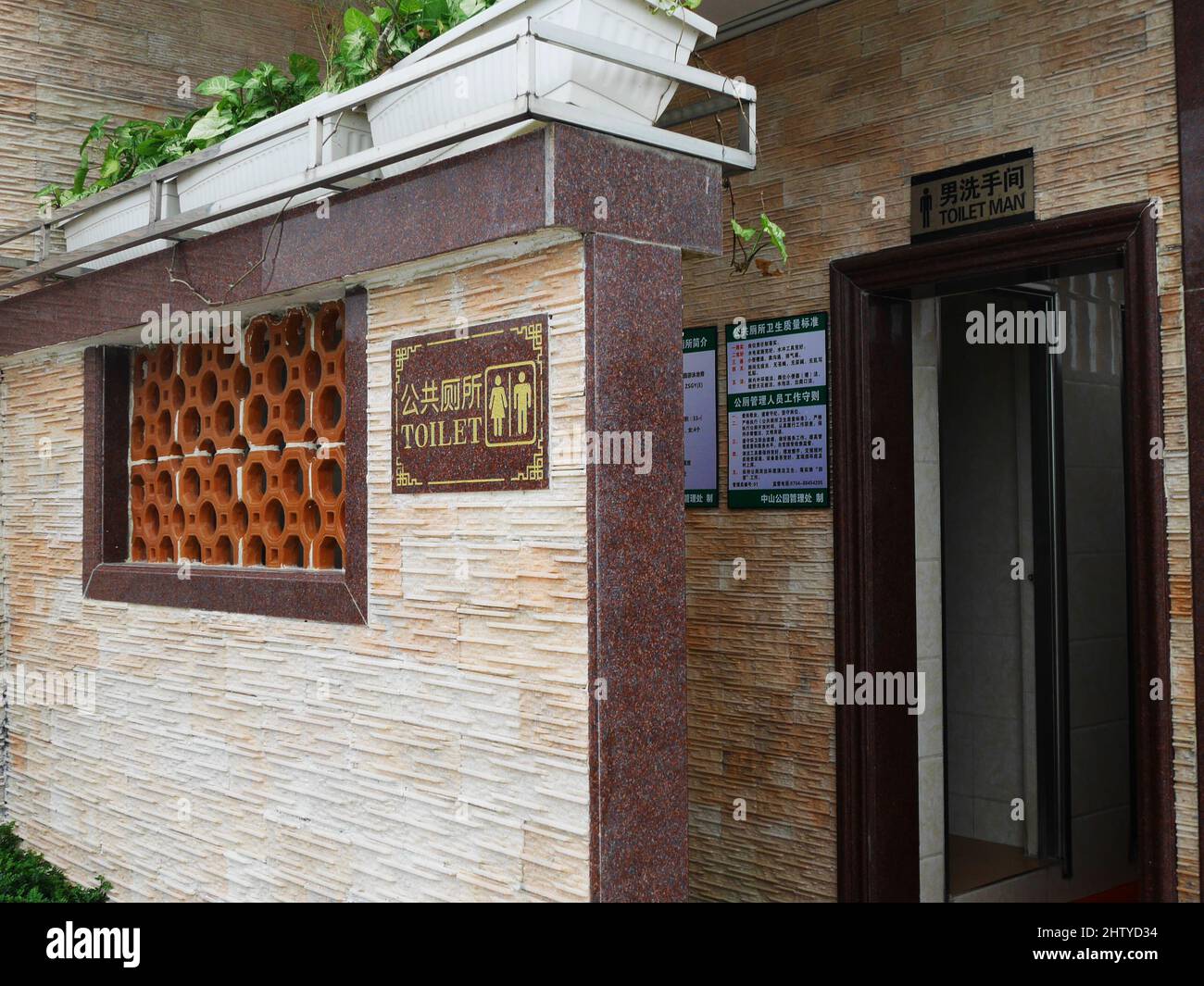 Chinese rest room sign hi-res stock photography and images - Alamy