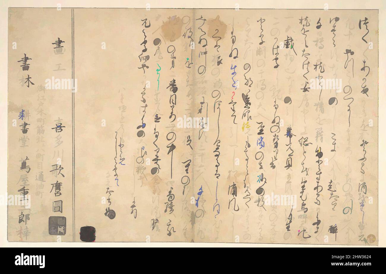 Art inspired by Last page of the Book of Shells, Edo period (1615–1868 ...