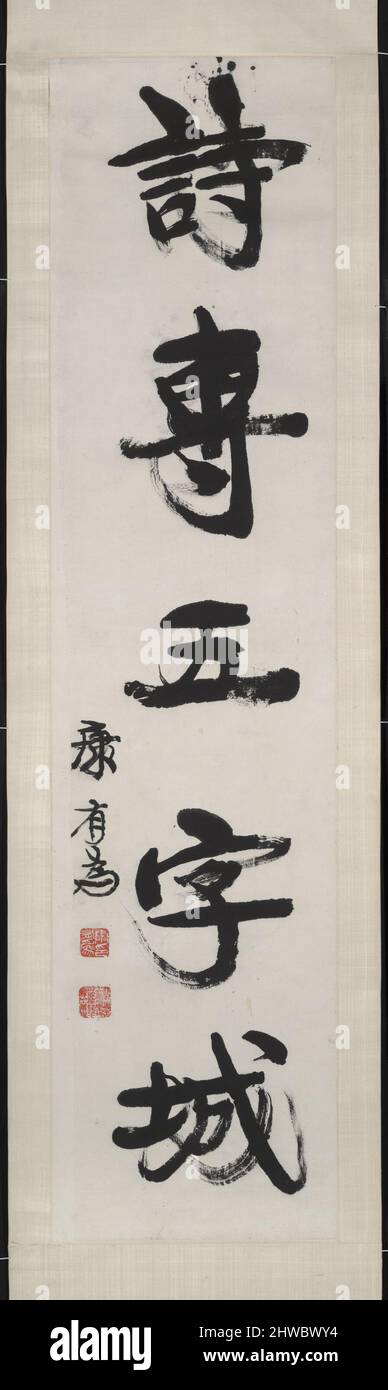 Kang youwei calligraphy hi-res stock photography and images - Alamy
