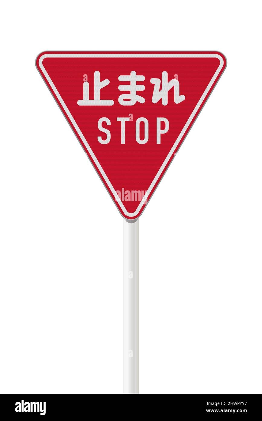 Vector illustration of the Japanese stop road sign (Stop In Japanese ...