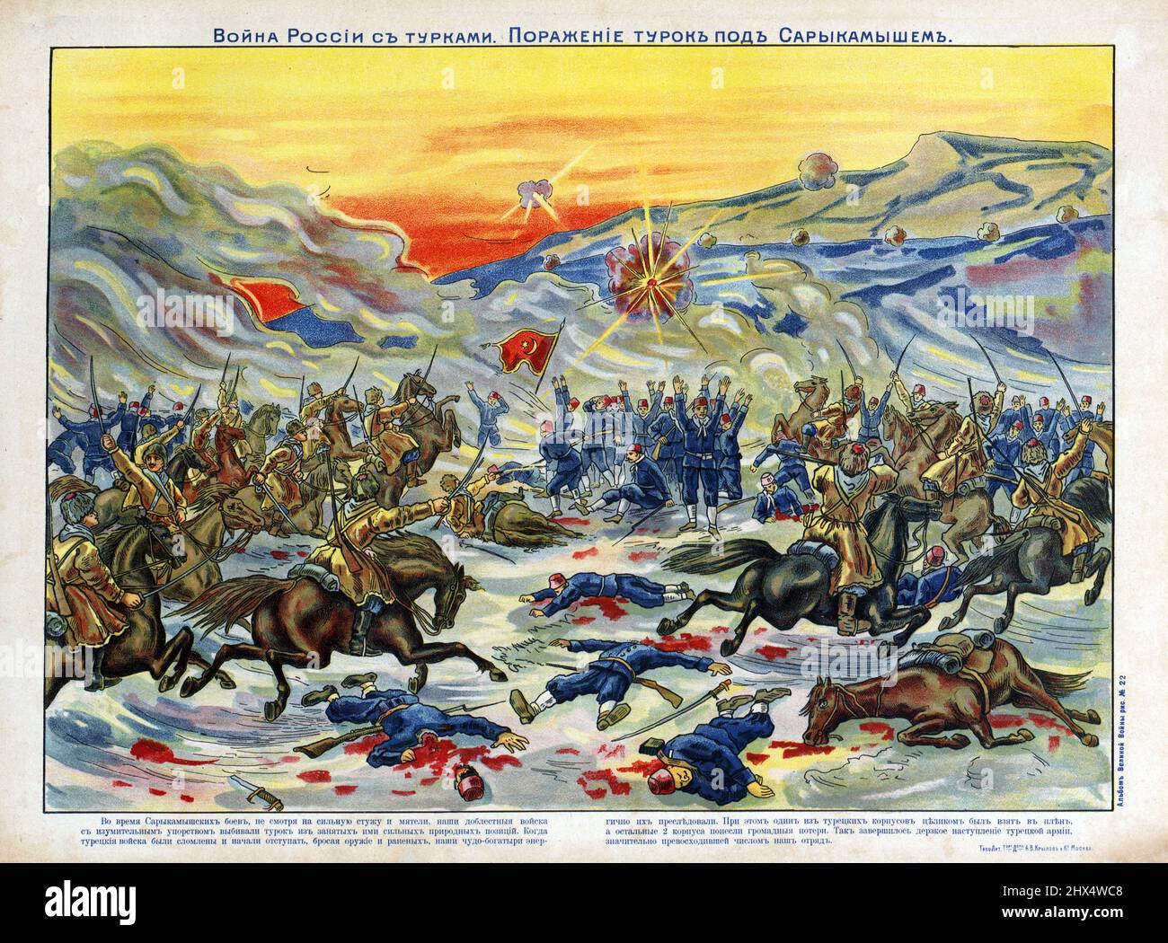 The Russian-Turkish War. The Defeat of the Turks at Sarikamish. A. V ...