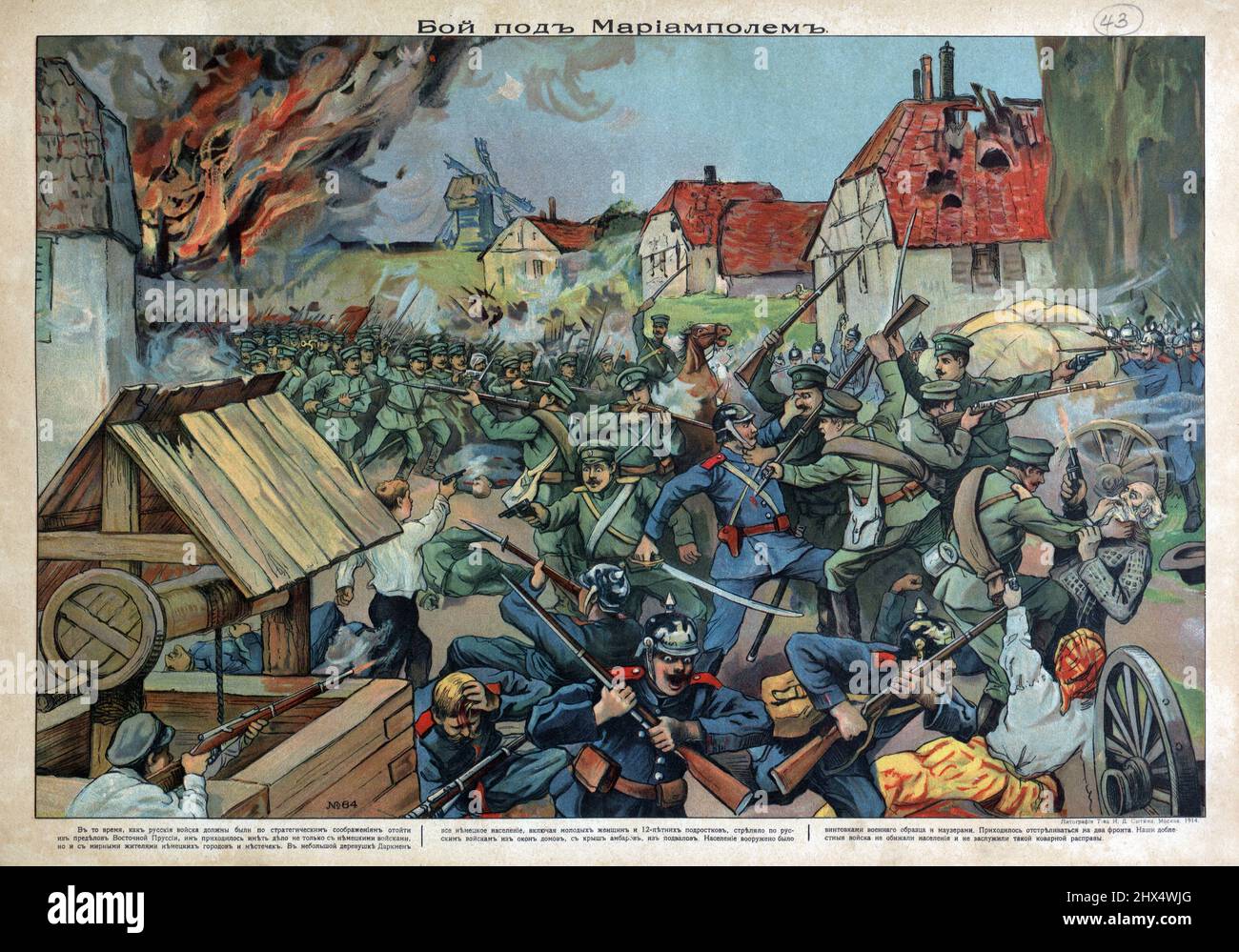 The Battle of Marijampolė, Lithuania. Lubok, World War I. I. D. Sytin ...