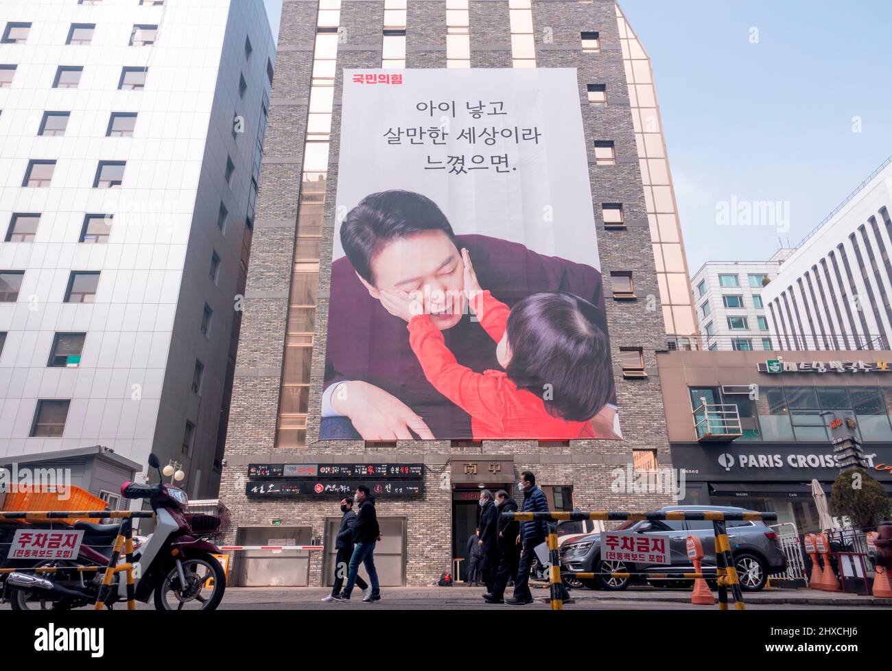 The People Power Party, Mar 8, 2022 : Headquarters of the People Power ...