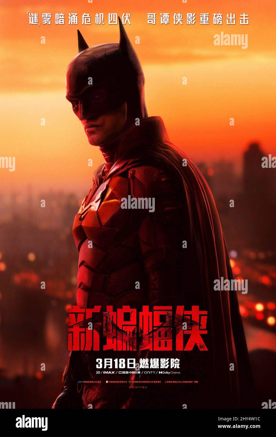THE BATMAN, Chinese poster, Robert Pattinson as Batman, 2022. © Warner ...