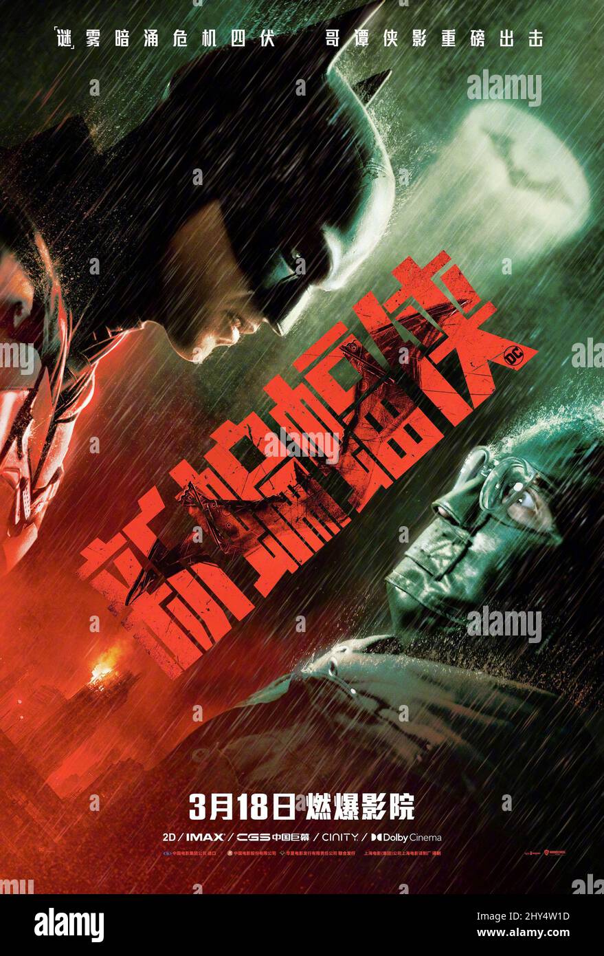 THE BATMAN, Chinese poster, from left: Robert Pattinson as Batman, Paul ...