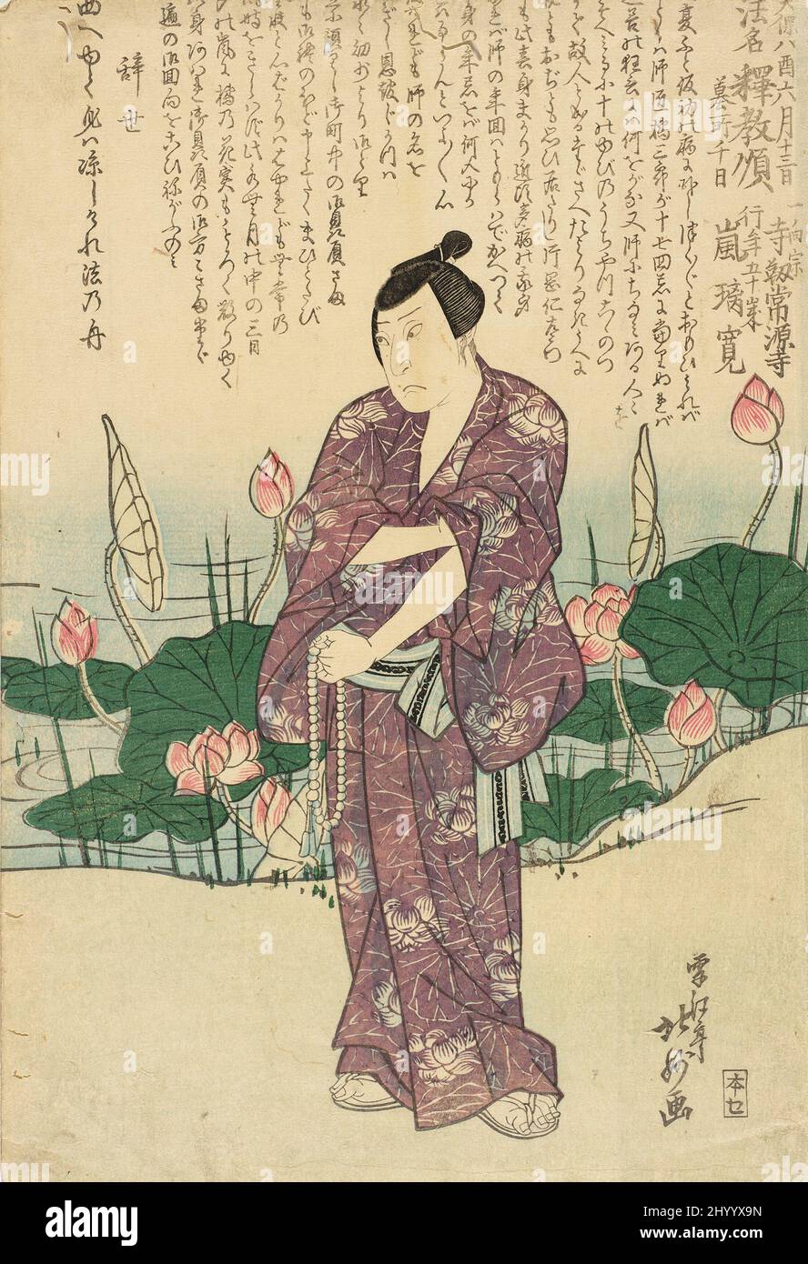 Memorial Portrait of Osaka Actor Arashi Rikan II. Shunkōsai Hokushū ...