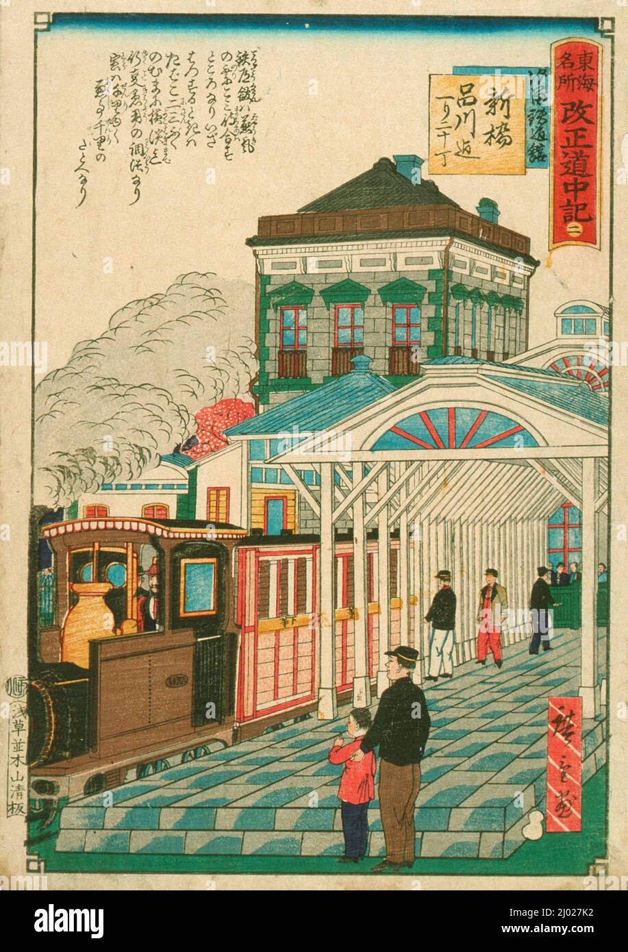 Shiodome Station, Shinagawa to Shinbashi Line. Utagawa Hiroshige III ...