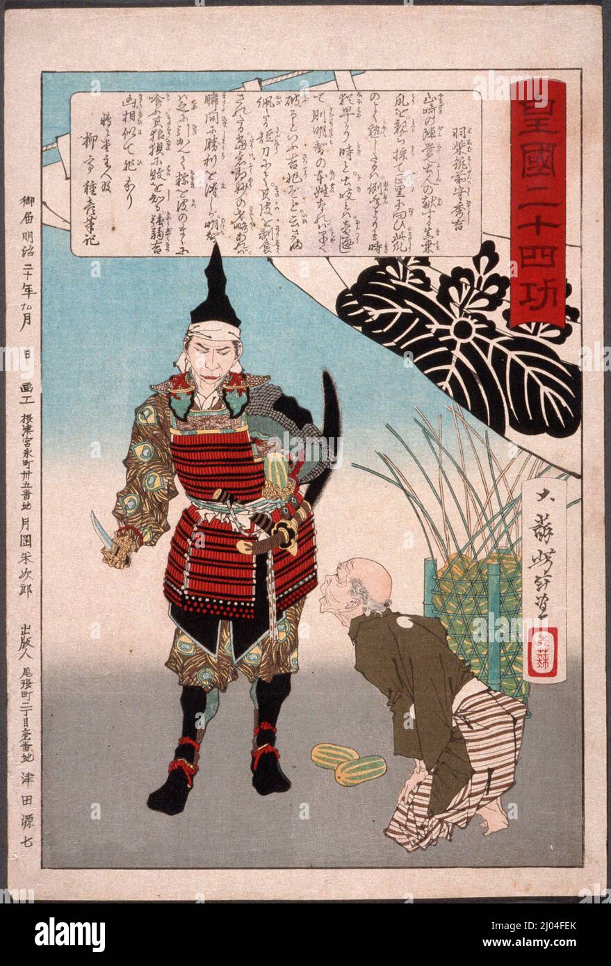 Hideyoshi hashiba hi-res stock photography and images - Alamy