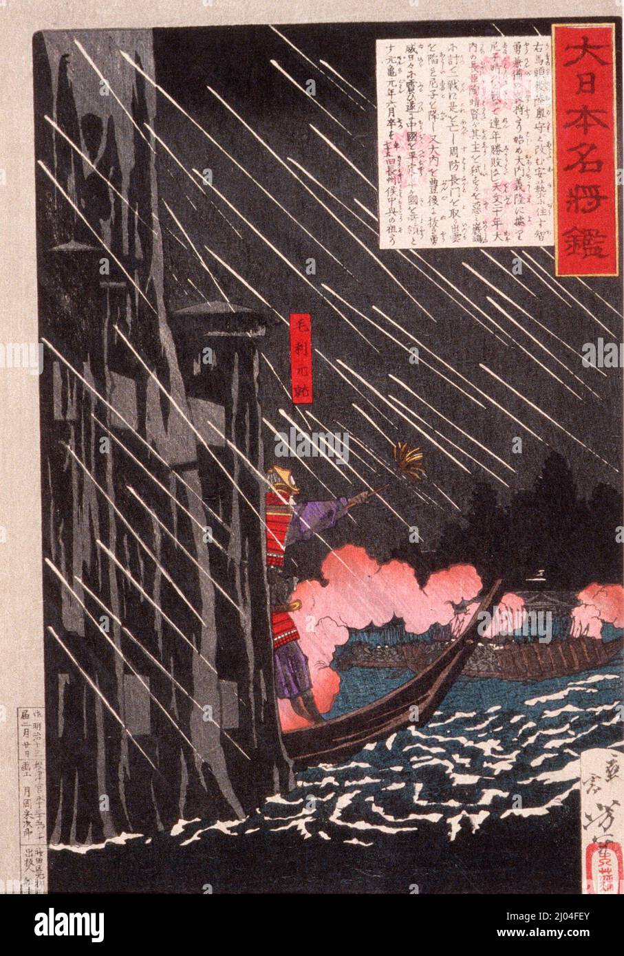 Mōri Motonari Attacking Sue Harutaka at Itsukushima. Tsukioka Yoshitoshi (Japan, 1839-1892 ...