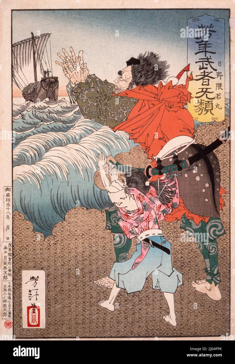 Hino Kumawakamaru and the Priest Calling Back the Boat. Tsukioka ...