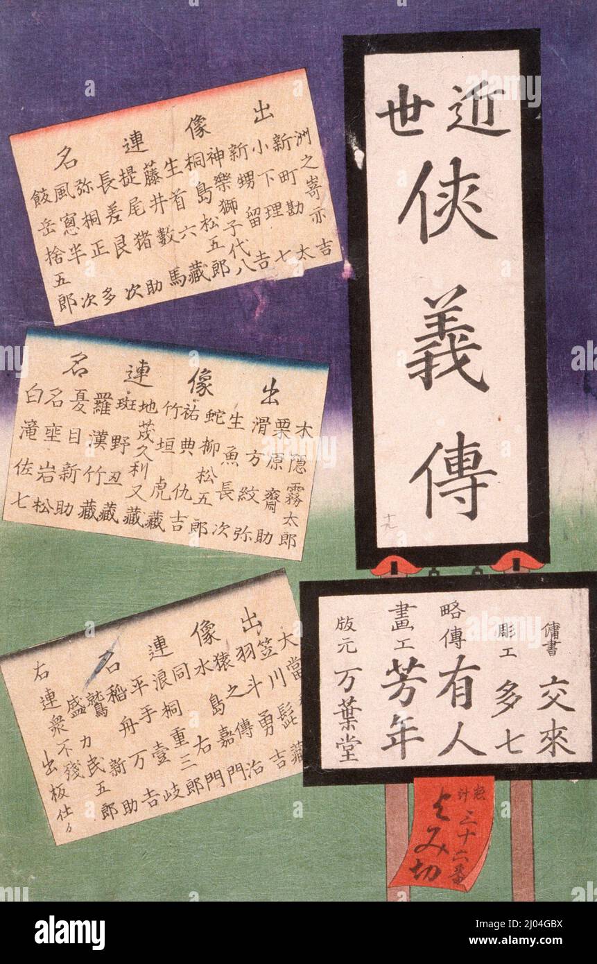 Title Page. Tsukioka Yoshitoshi (Japan, 1839-1892). Japan, circa 1865 ...