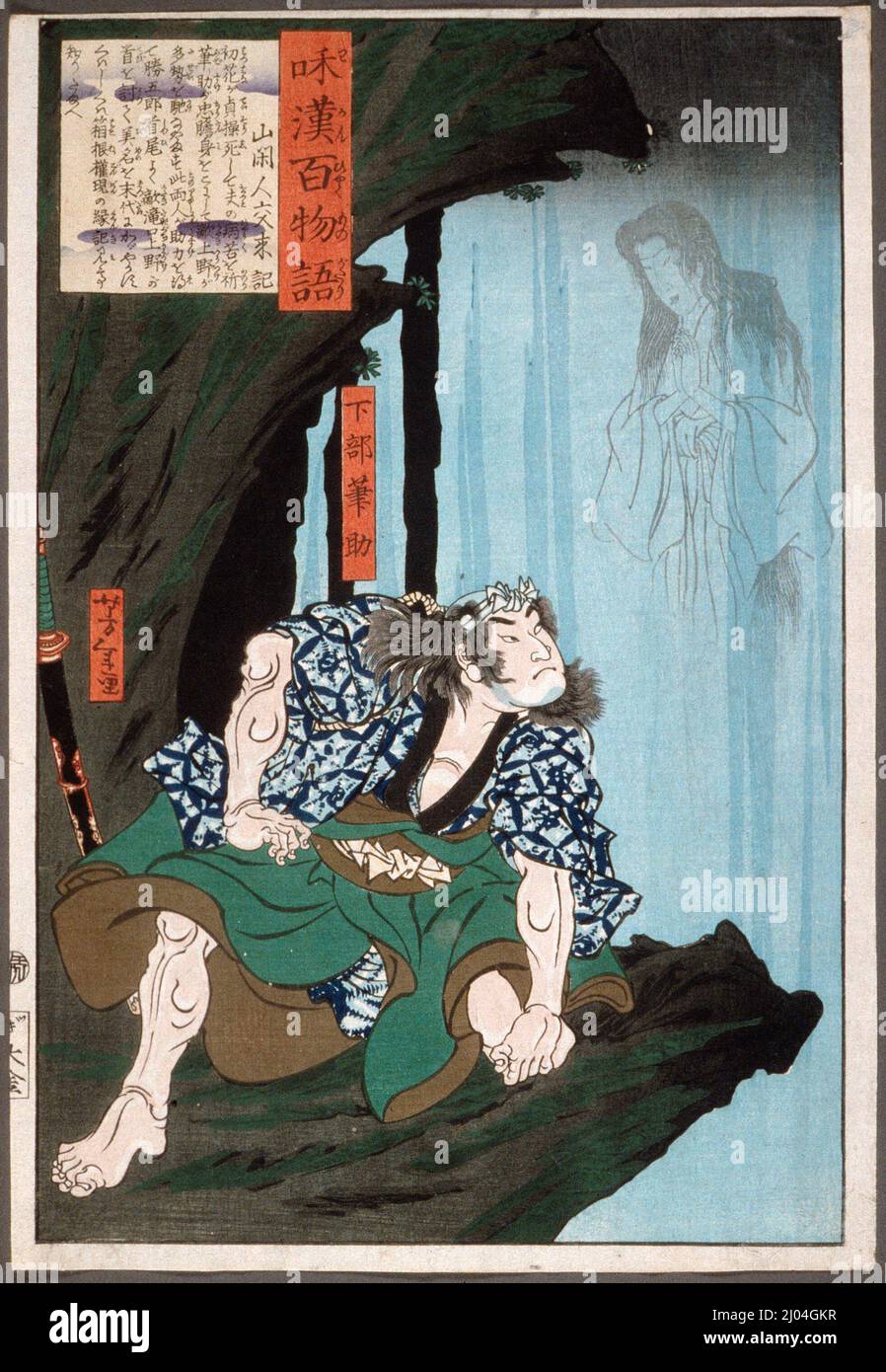 Shimobe Fudesuke. Tsukioka Yoshitoshi (Japan, 1839-1892). Japan, 1865 ...