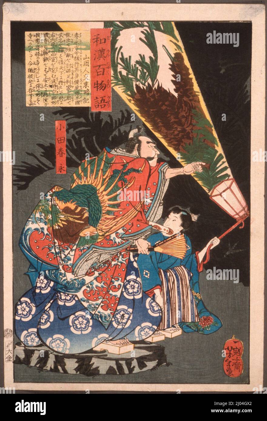 Oda Harunaga and a Page with a Lantern. Tsukioka Yoshitoshi (Japan ...