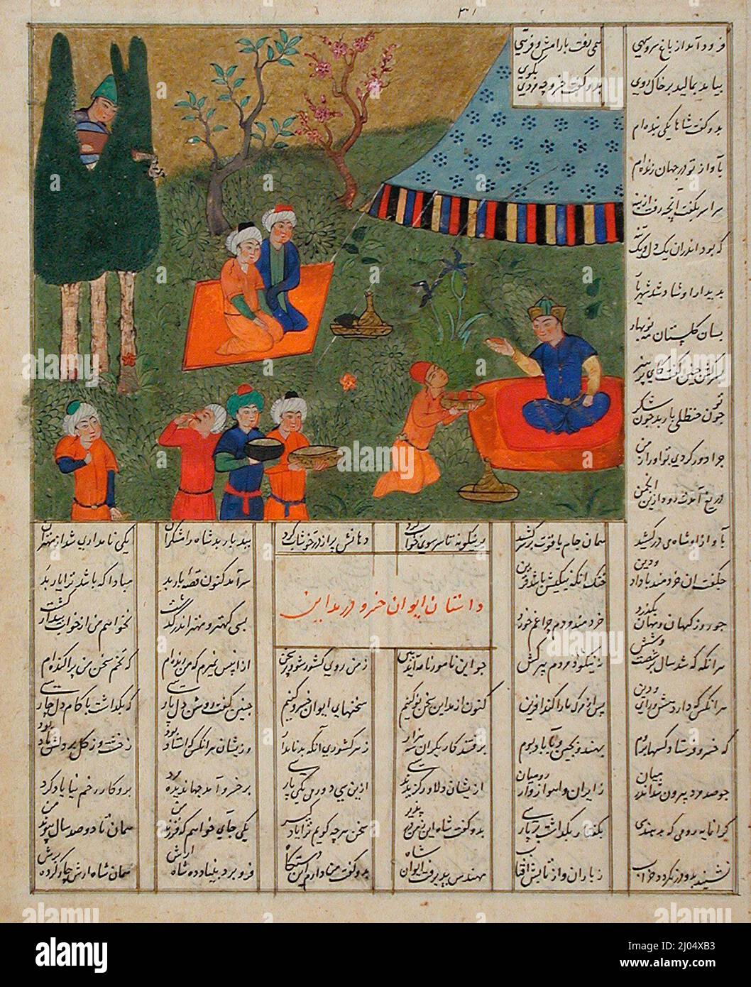 King Khusraw and Barbad, Folio from a Shahnama (Book of Kings). India ...