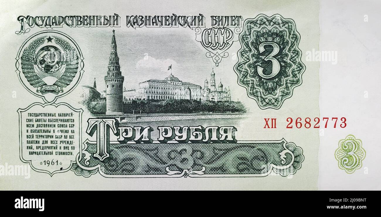 Close up of a three Ruble note from the former Soviet Union, CCCP ...